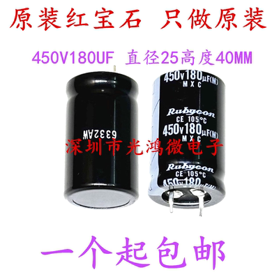 原装进口铝电解电容器 450v180uf 25*40 红宝石MXC系列105度 包邮