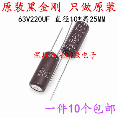 黑金刚进口铝电解电容63v220uf
