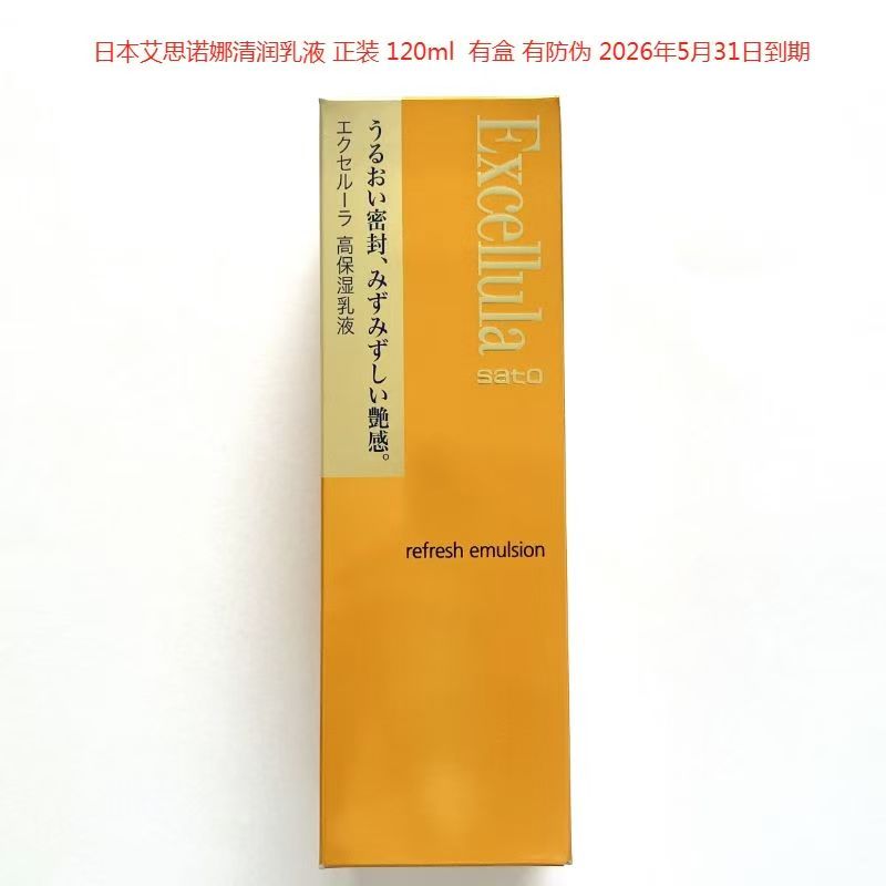【临期清理】Excellula艾思诺娜焕润肤乳化妆水爽肤冬季干皮补