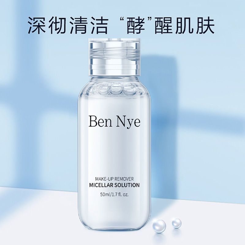 特价美国BN bennye卸妆水50ml彩妆眼妆都可以卸无色无味无刺激