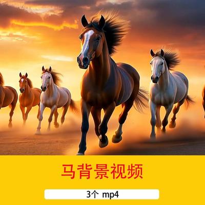 4K飞奔马儿AI制作草原舞蹈万马奔腾演出晚会节目LED大屏背景视频