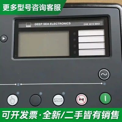 议价全新原装深海DSE8610MKII控制器 更多型号可咨询