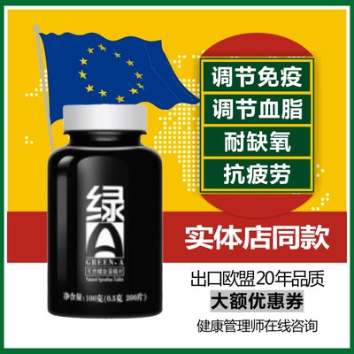 绿a200粒螺旋藻精片增强免疫力