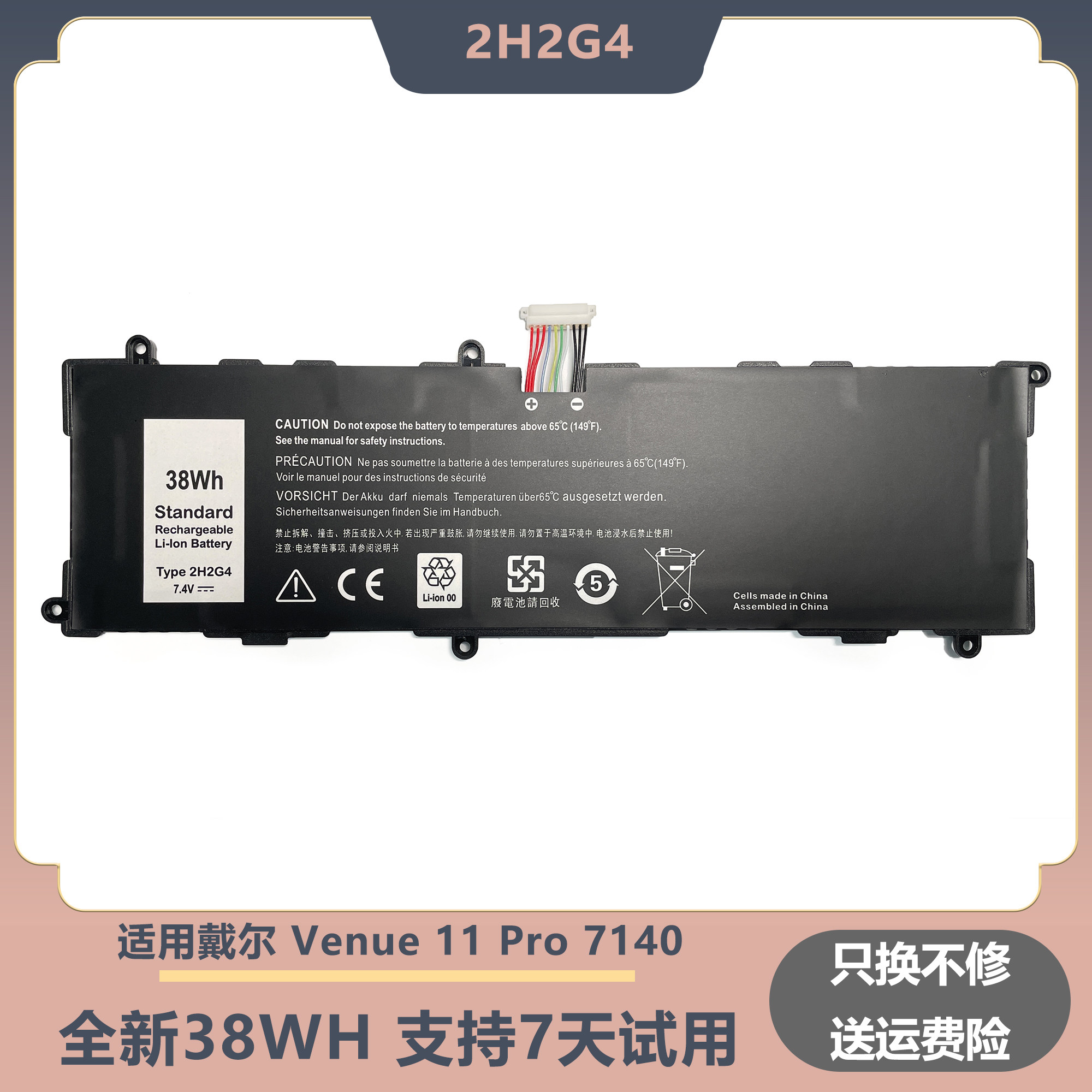 适用于DELL戴尔 Venue 11 Pro 7140 2H2G4 笔记本电池 0HFRC3
