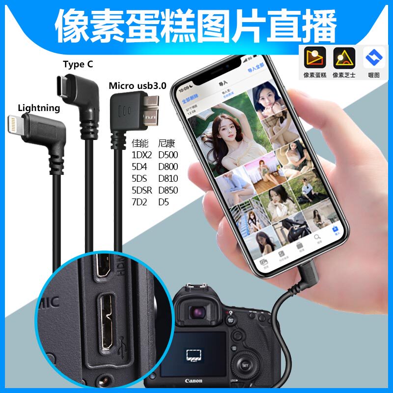 适用于苹果导照片手机连佳能5D45DSR尼康D810相机读卡直传器OTG线