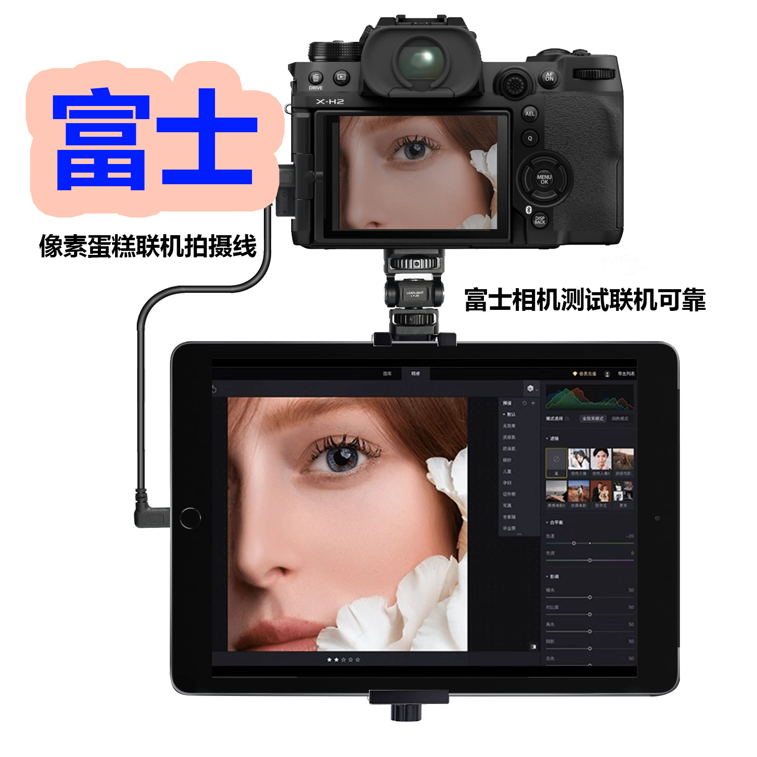 适用于ipad连富士XH2XS20XT4XT5GFX100像素蛋糕联机拍摄数据线