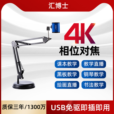 汇博士4k高清摄像头书法钢琴教学
