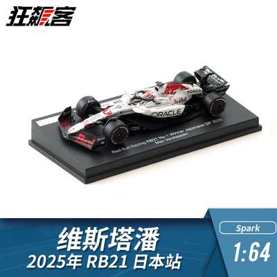 F1赛车模型摆件1:64spark 2025赛季 红牛 白牛特涂 哈斯特涂