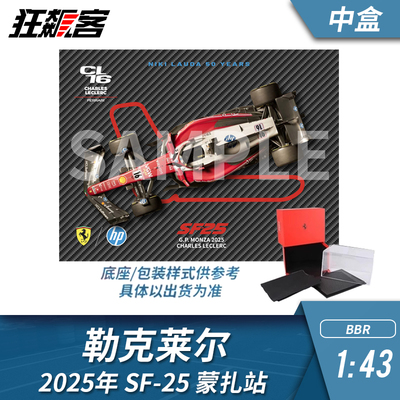 F1赛车模型BBR 1:43法拉利勒克莱尔2025年SF25蒙扎站 特别版中盒