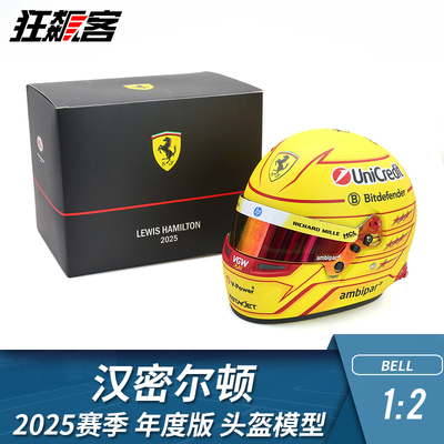 F1赛车模型摆件1:2BELL头盔模型 法拉利 汉密尔顿2025年度版头盔