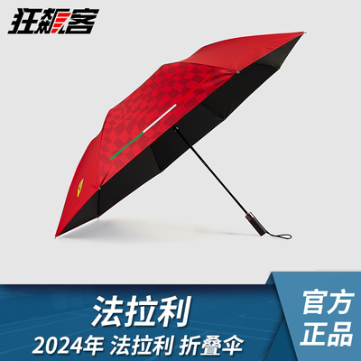 F1赛车周边摆件法拉利 勒克莱尔红色晴雨伞直柄折叠伞 SF24