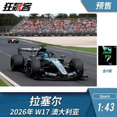 F1赛车模型摆件1:43 Spark奔驰拉塞尔2026年W17澳大利亚站