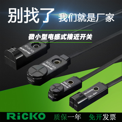 GL-8H微小方形接近开关限位GL-8FP 12F GX-H8A H12 F15A-P传感器