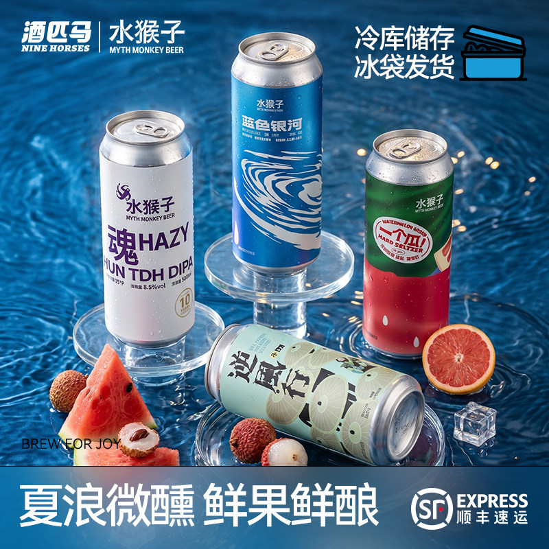 水猴子国产精酿啤酒500ml罐装魂逆风行IPA蓝色银河一个瓜硬苏打