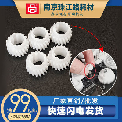 适用京瓷FS1040 1060 1020 1025 1120 1125MFP驱动齿轮组进纸齿轮