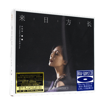 正版唱片 佳明专辑 来日方长 女低音发烧碟 蓝光BSCD李小沛录音CD