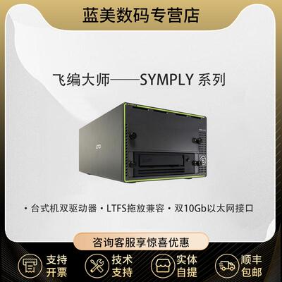 10G以太网SFP+12G双驱动磁带机