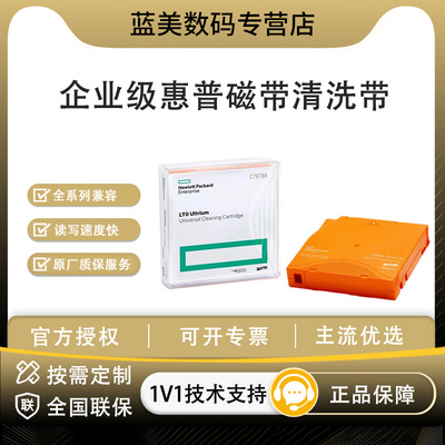 HPE 惠普 LTO6/LTO7/LTO8/LTO9 数据磁带 Ultrium RW 企业磁带库备份存储介质