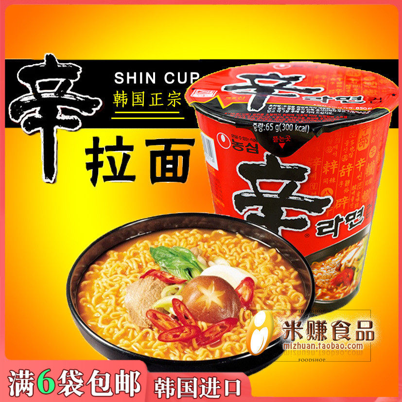 农心辛拉面65g小杯面桶装速食泡面香菇牛肉碗面韩国进口方便面_虎窝淘