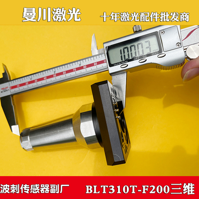 切割头BLT310T-F150 F200适用BOCI波刺柏楚黑金刚传感器激光切割
