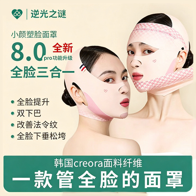 逆光之谜全脸提拉面罩瘦脸绷带