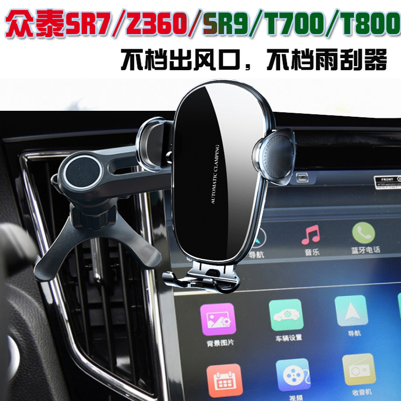 众泰SR7 Z360 SR9 T700 T800汽车手机支架车用导航架智能无线充电_虎窝淘