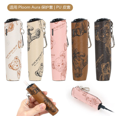 适用Ploom Aura保护套棕熊Pu皮革收纳壳配件新款PLOOM AURA CASE