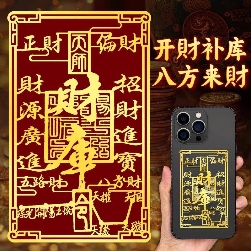 财库贴开财补库金色贴纸五路八方财招财进宝金色贴片后壳贴