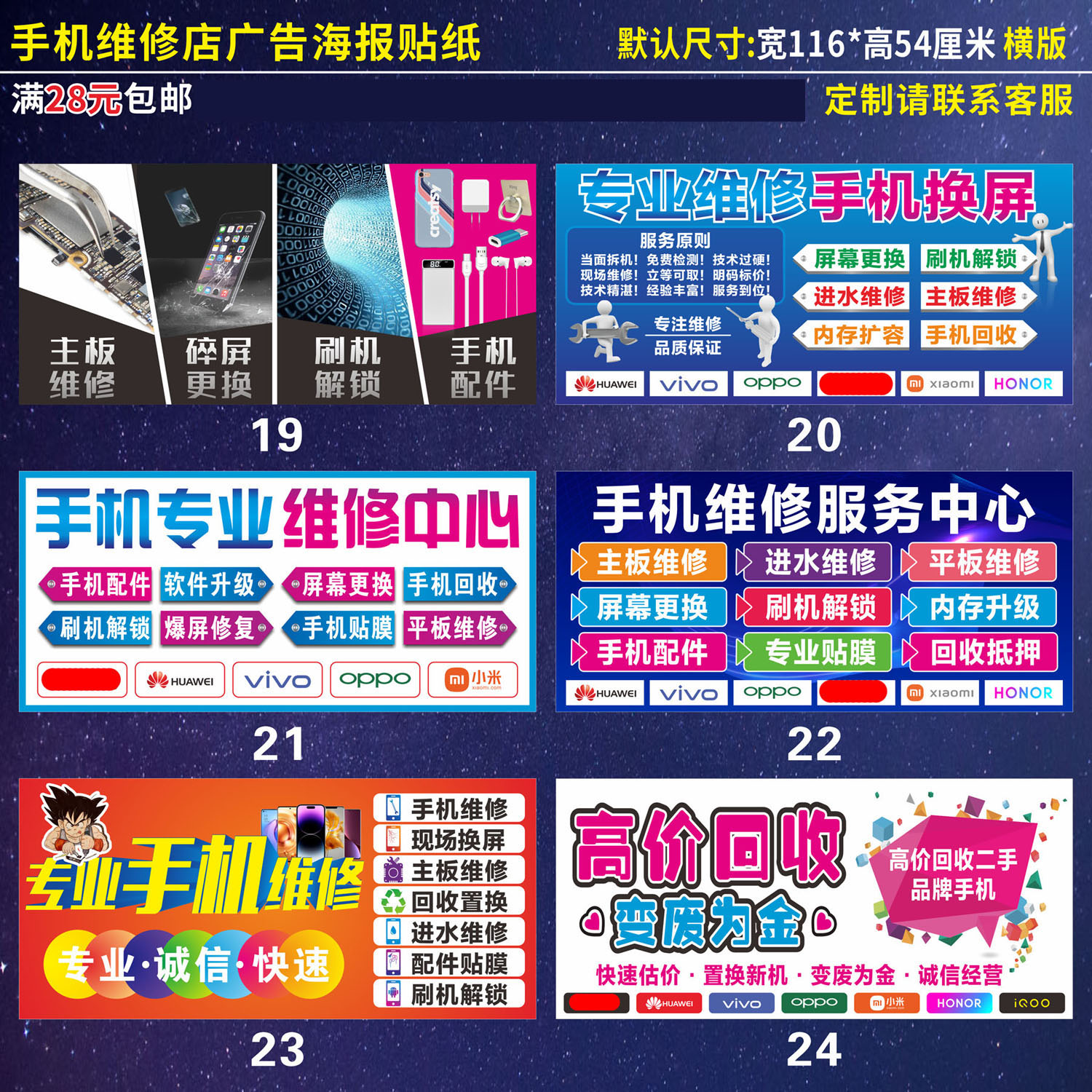 手机维修店宣传海报广告写真防晒背胶贴纸柜台贴门柱墙装饰画Qq