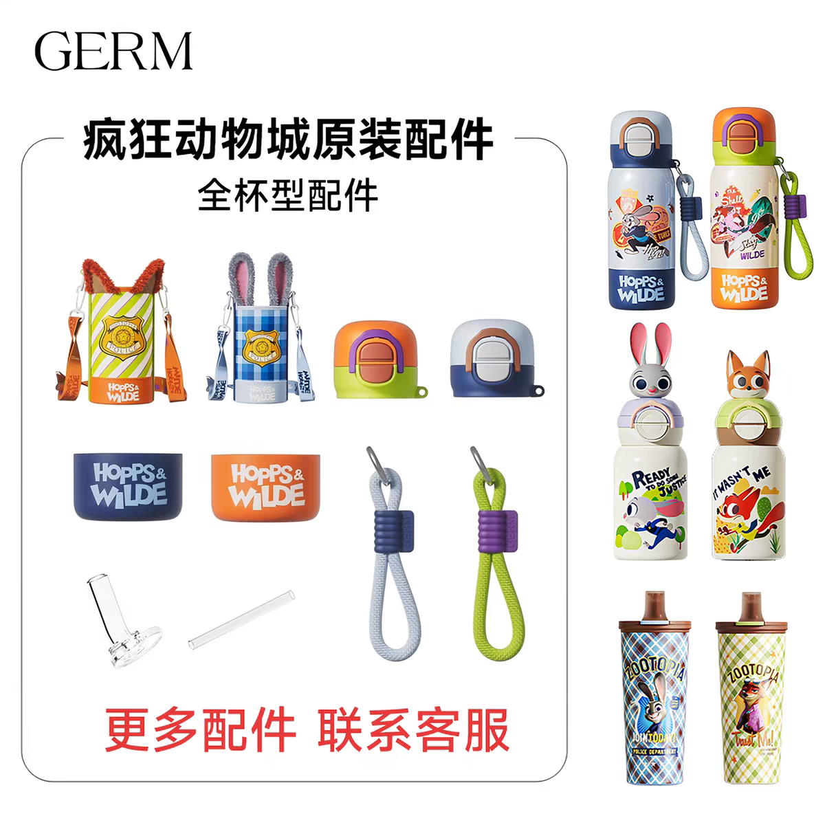 GERM疯狂动物城儿童保温杯杯套男女孩学生可爱水杯保护套背带配件