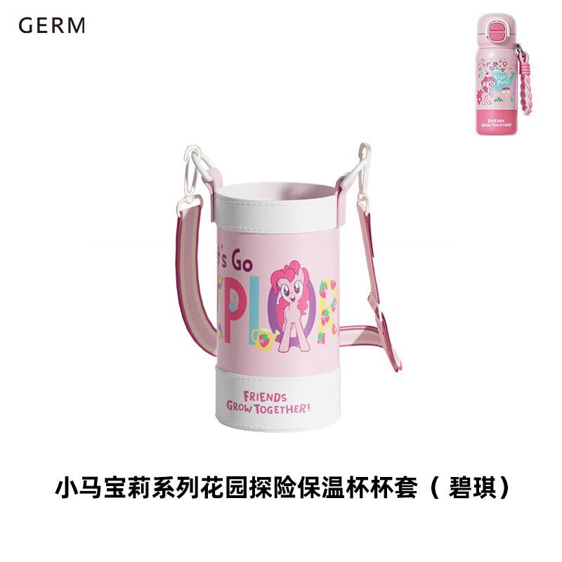 GERM小马宝莉儿童保温杯杯套女孩学生上学可爱水杯保护套背带配件