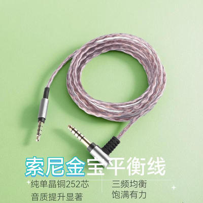 4.4mm单晶铜升级平衡耳机线