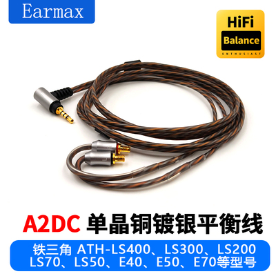 EArmax耳机线平衡线解析力高