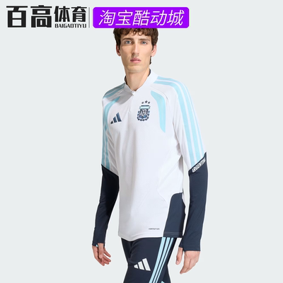 adidas阿根廷队球员版2026训练运动半拉链卫衣长袖足球服JZ5969