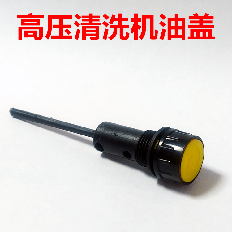 冠宙/黑猫/神龙超高压型清洗机加油口油盖刷车泵洗车机机油盖配件