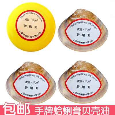 老上海手牌哈利油蛤蜊膏贝壳油歪子油护手霜手足霜防止干燥开裂