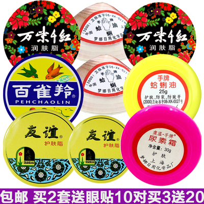 贝壳油润面油防裂蛤蜊歪子油哈利油手牌尿素霜雪花膏护肤脂