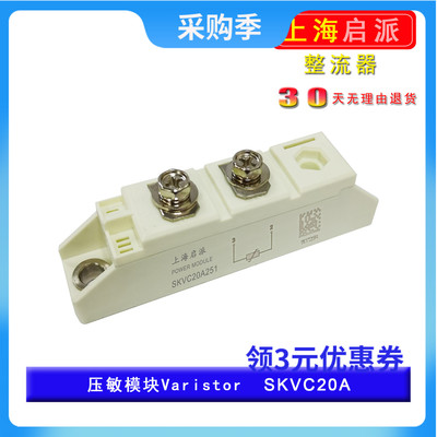 SKVC20A460CSKVC20A460压敏模块