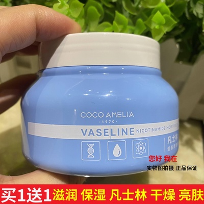 coco amelia凡士林烟酰胺奢养润肤膏250g霜护 滋养保湿修改护面臻