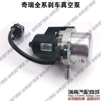奇瑞真空泵瑞虎357艾瑞泽3578