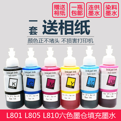 适用爱普生L801 L810 L1800 L805 L850 R330 T6741墨仓式连供墨水