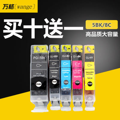 佳能ip4200ix4000墨盒买10送1