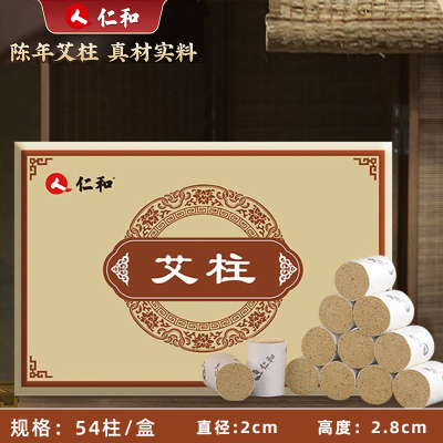 仁和艾柱54粒陈年艾柱艾灸柱艾条盒装艾草段艾绒柱艾草艾绒艾灸条