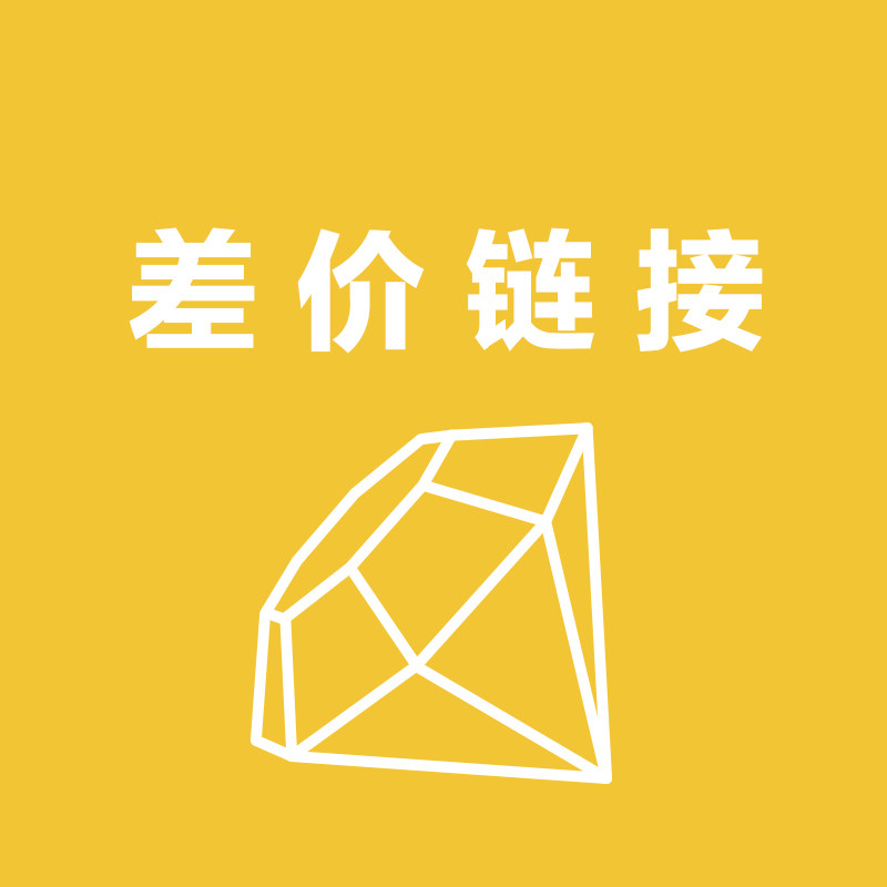快递补差价(拍前请咨询客服)