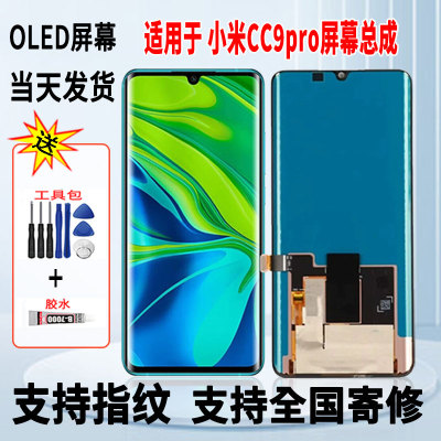 适用于小米CC9Pro手机屏幕总成维修更换触摸OLED内外显示屏带指纹