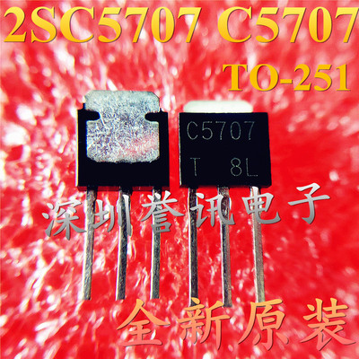 5个起（直拍）2SC5707 C5707 C5706 TO-251 全新原装 通病电源