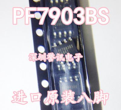 【直拍】原装正品 PF7903AS PF7903BS SOP-8 液晶电源芯片 可直拍