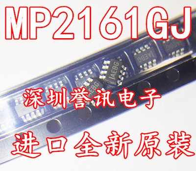 【直拍】MP2161GJ MP2161GJ-Z SOT-23-8 丝印:IAEBD 进口全新原装