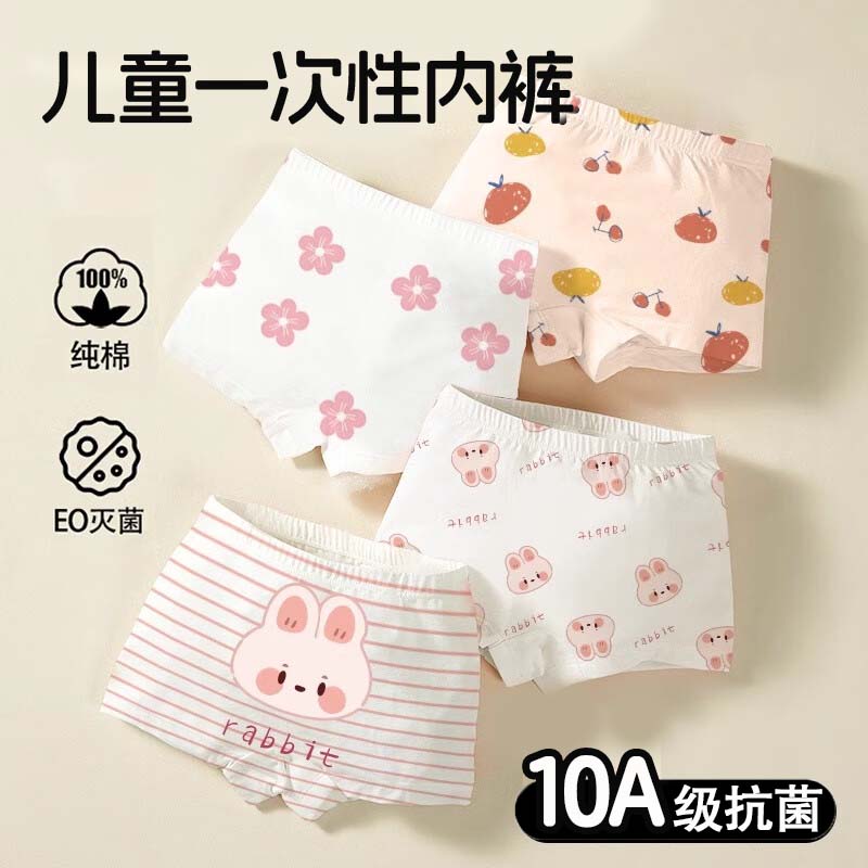 初医生儿童一次性内裤女童宝宝旅行日抛平角短裤抑菌纯棉免洗灭菌