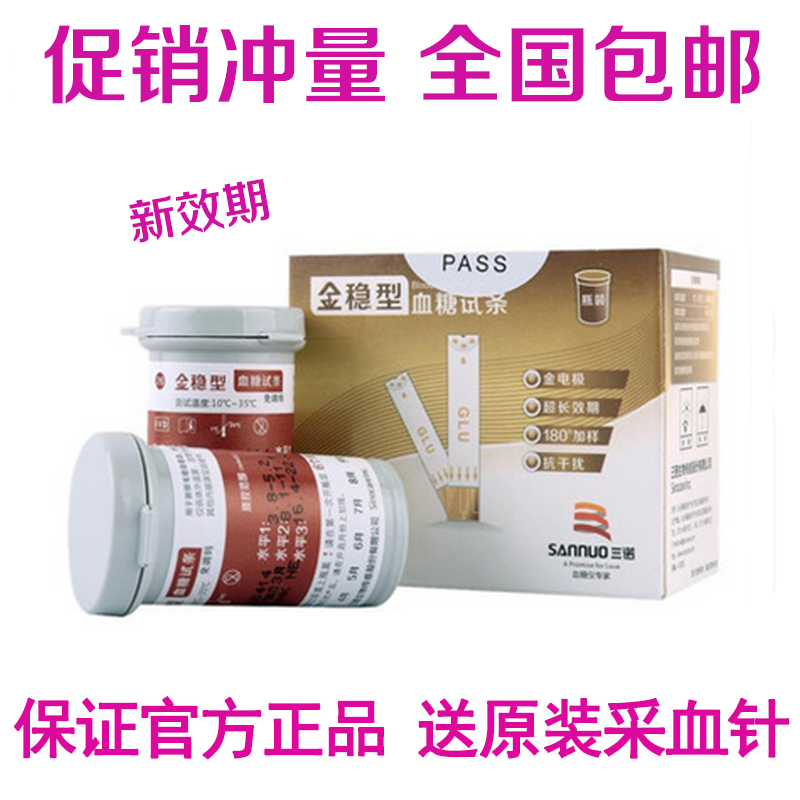 【活动价】三诺金稳型血糖试纸条糖尿病测试仪家用用品